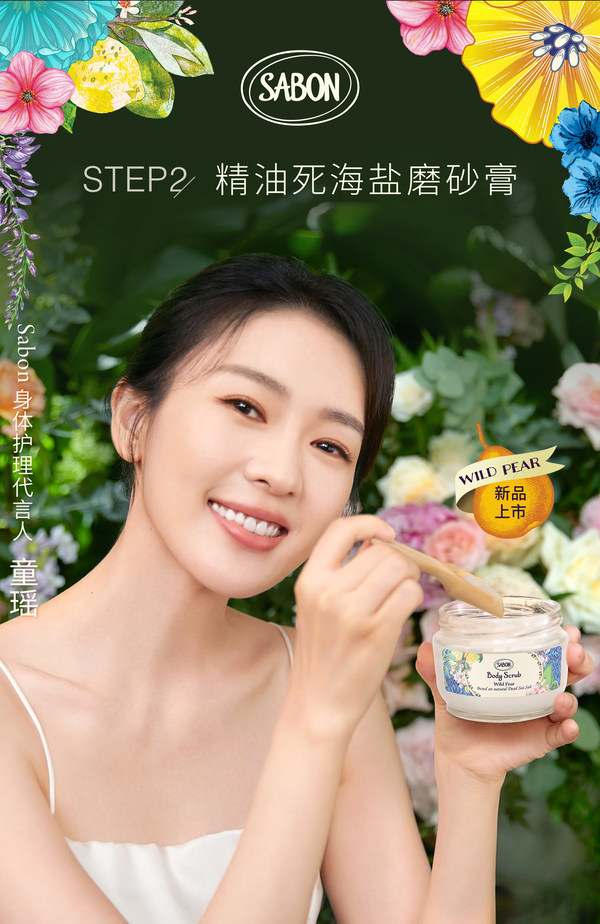 以色列生活方式品牌Sabon携手身体护理代言人童瑶，开启愉悦感官之旅