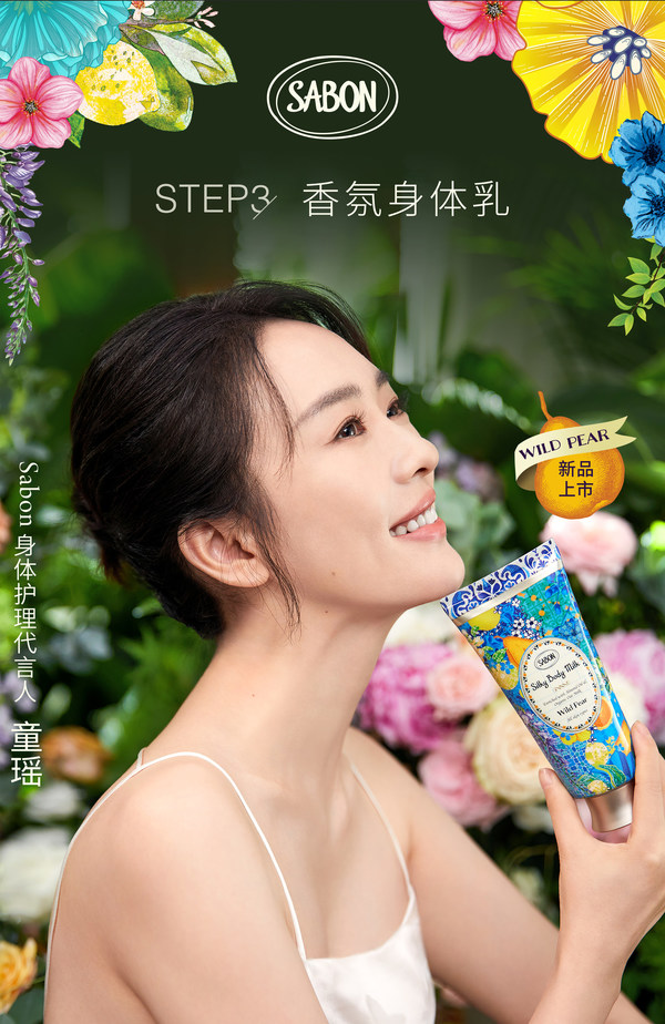 以色列生活方式品牌Sabon携手身体护理代言人童瑶，开启愉悦感官之旅