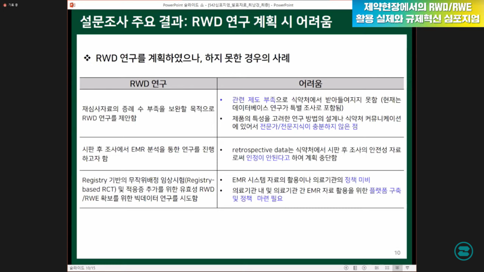 제약업계 "식약처에 'RWD' 연구 제안했는데..."