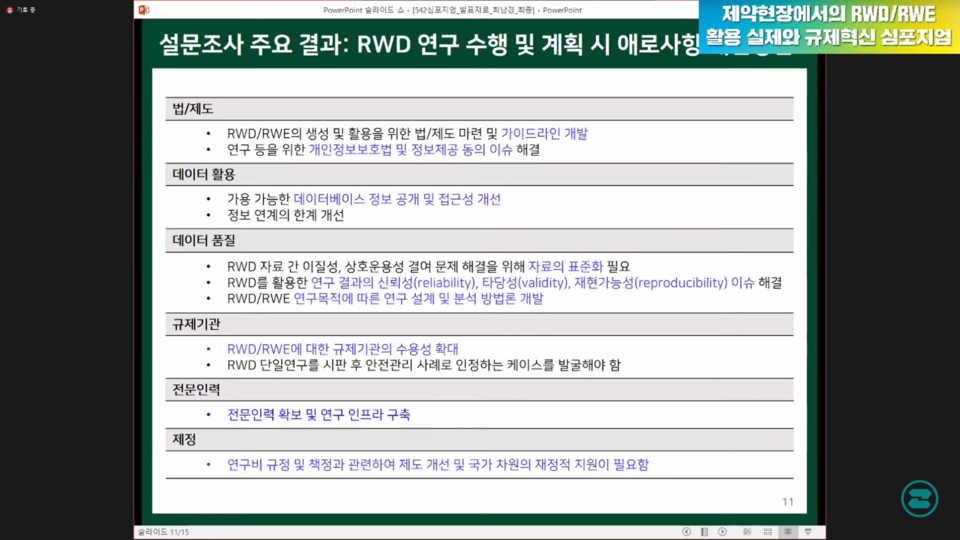 제약업계 "식약처에 'RWD' 연구 제안했는데..."