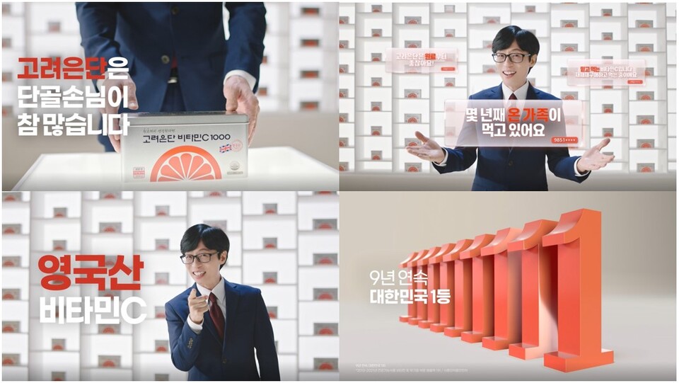고려은단, 유재석 ‘비타민C 1000’ 신규 TVCF '단골손님' 온에어