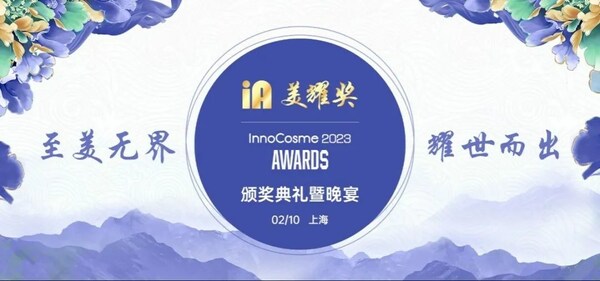 【倒计时三天】InnoCosme 2023 终版议程火热出炉
