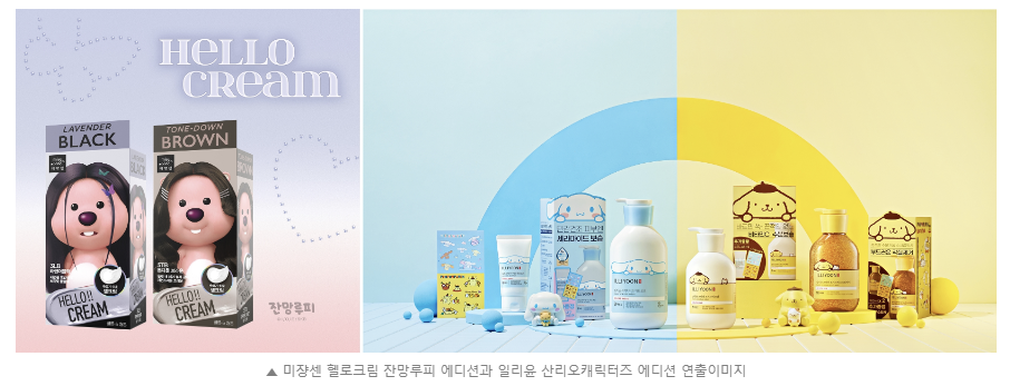 미쟝센과 일리윤 각각 콜라보 에디션 출시