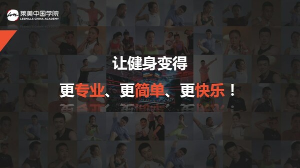 莱美国际首席执行官访华：坚定中国本地化发展战略，加快品牌扩张