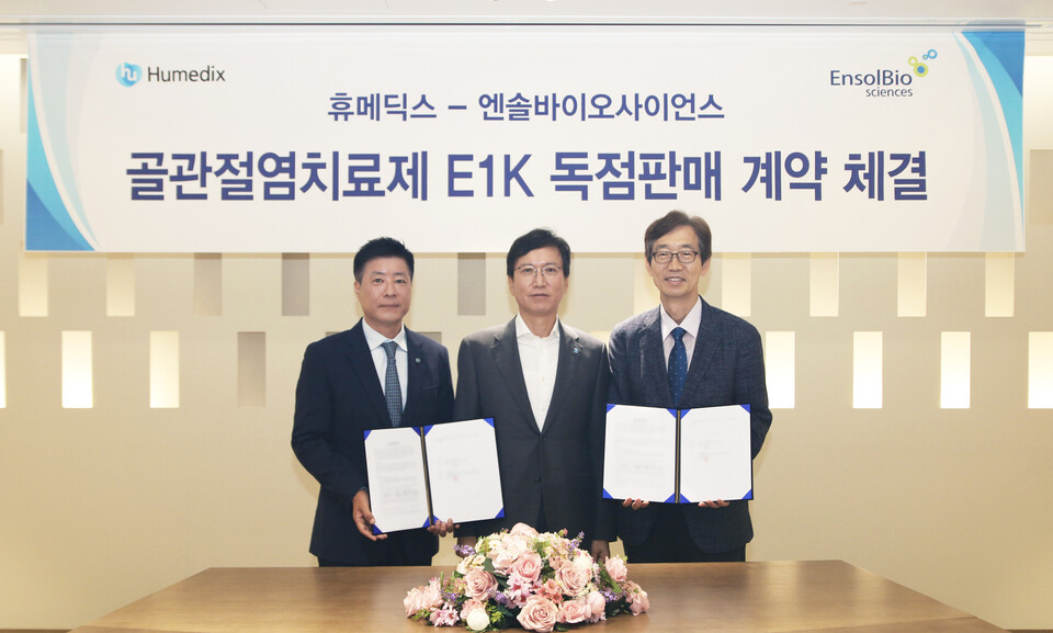 휴메딕스, 엔솔바이오와 골관절염 치료제 'E1K' 국내 독점 계약