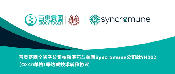 百奥赛图全资子公司祐和医药与美国Syncromune公司就YH002 （OX40单抗）等达成技术转移协议