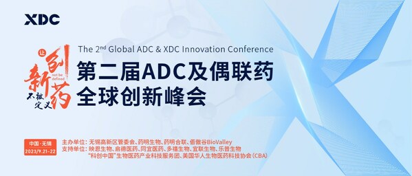 XDC 2023第二届ADC及偶联药全球创新峰会9月21日无锡开幕