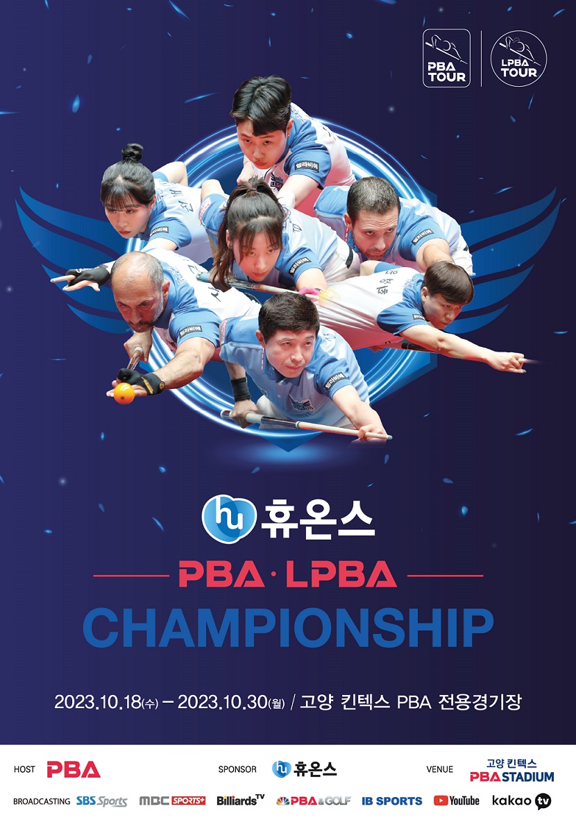 휴온스, 18일 ‘23-24시즌 PBA-LPBA 챔피언십 개막