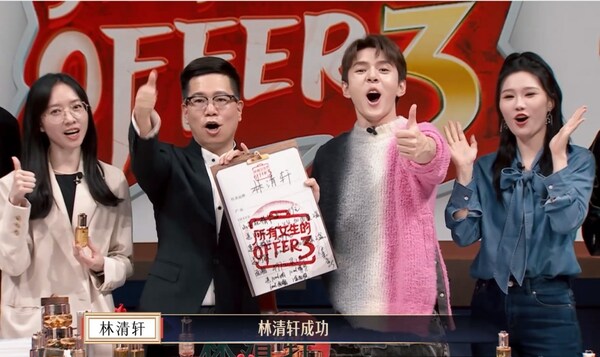 林清轩惊艳亮相《所有女生的OFFER3》，李佳琦直呼精彩