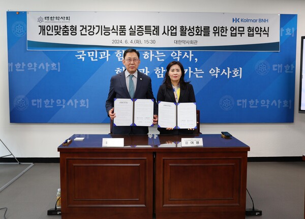 약사회, 콜마BNH와 건기식 실증특례 사업 MOU 체결