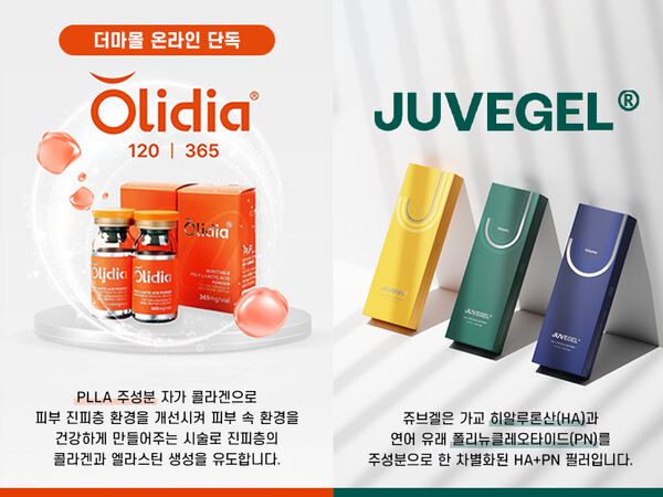 더마몰, ‘올리디아’와 ‘쥬브겔’ 온라인 독점유통