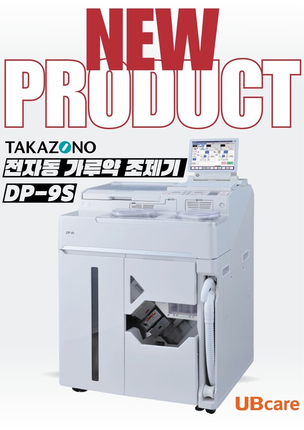 유비케어, 전자동 산제 분포기 'DP-9S' 출시