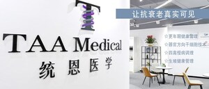 TAA Medical统恩医学热烈祝贺上海市生物工程学会细胞治疗专委会正式成立